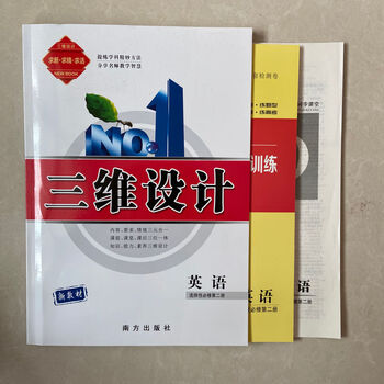 三维设计 英语选择性必修第二册 人教版