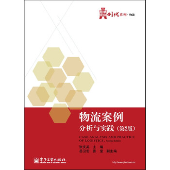 物流案例分析与实践【正版图书】