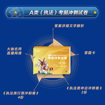 【福建省考冲刺卷】华图2022年福建省公务员考试用书考前冲刺密押卷行测和申论模拟卷省市县乡行政执法公安专业科目刷题省考AB类 【A类】执法 冲刺