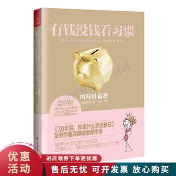 有钱没钱看习惯