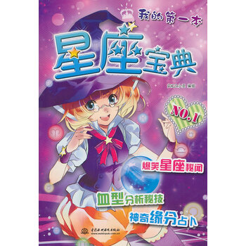 我的本 星座宝典 Rika小巫