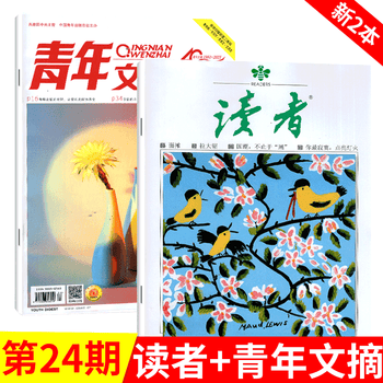 【两本装】读者杂志+青年文摘杂志 2021年12月下  第24期