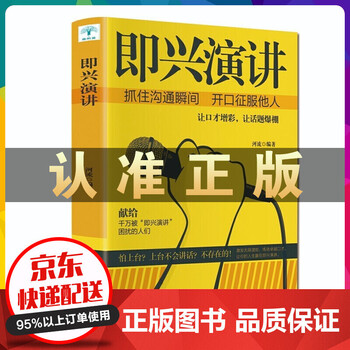 即兴演讲 书籍