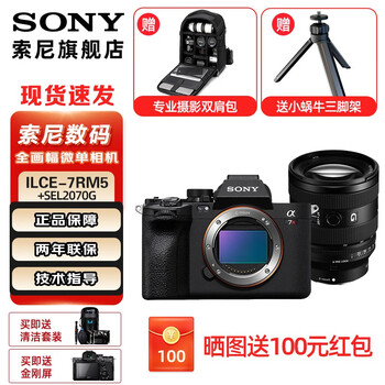 SONY 索尼 Alpha 7R V a7r5 全画幅微单相机 8K视频拍摄 6100万 A7R5 FE 20-70G (超广角套装) 官方标配【图片 价格 品牌 报价】-京东
