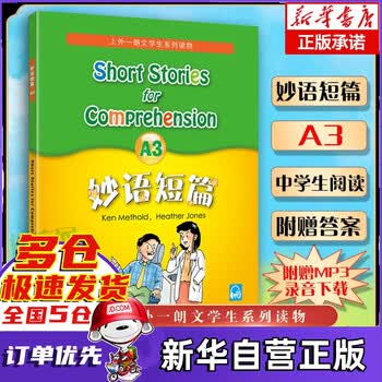 妙语短篇A3
