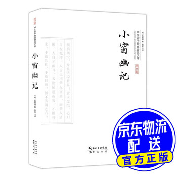 小窗幽记