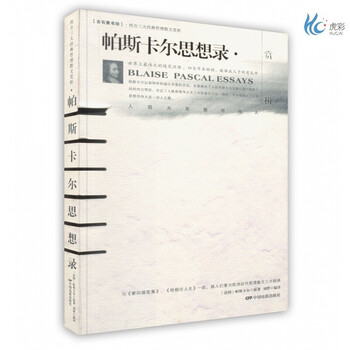 【按需印刷】帕斯卡尔思想录赏析