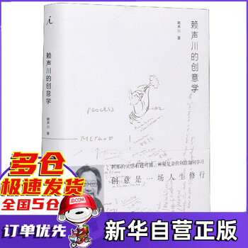 赖声川的创意学(精)