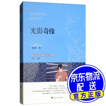 光影奇缘/浙江少年文学新星丛书·第五辑