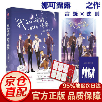 我和我的四个伴舞
