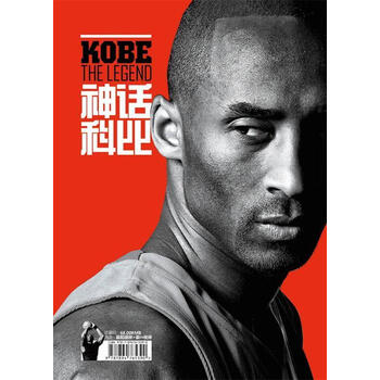 神话科比【正版图书，放心下单】