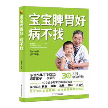 宝宝脾胃好，病不找（凤凰生活）