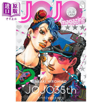 JOJO的奇妙冒险特刊2022春季号 日文原版 JOJO 2022 SPRING