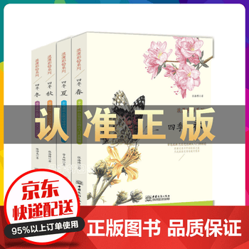 浪漫彩铅系列 四季春+夏+秋+冬