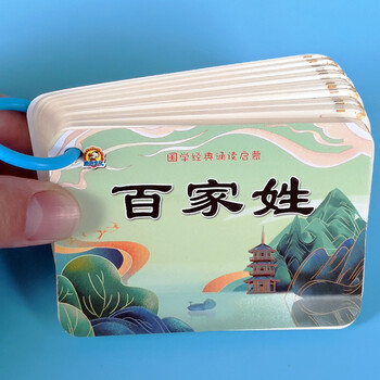 三字经百家姓千字文弟子规国学经典启蒙认字卡片扫码听读学习卡 【50张】百家姓