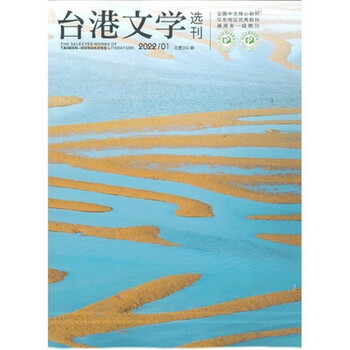 【2021年杂志全年订阅】台港文学选刊杂志1月起订全年6期订阅，正版出售