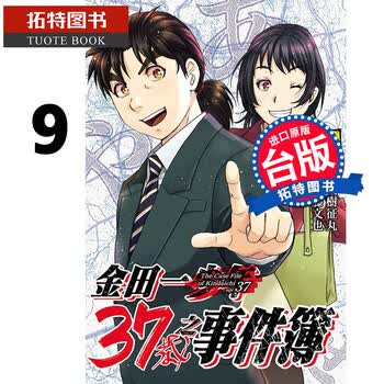 在途 金田一37岁之事件簿 9 天树征丸 东立 漫画书 进口原版书