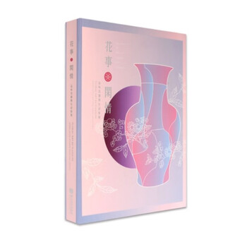 预售 进口原版书 花事．闲情：品味花器与生活特展 陈玉秀主编 故宫博物院 台版原版 再版中