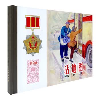 活地图9787558620300