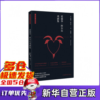 爱德华·阿尔比戏剧集
