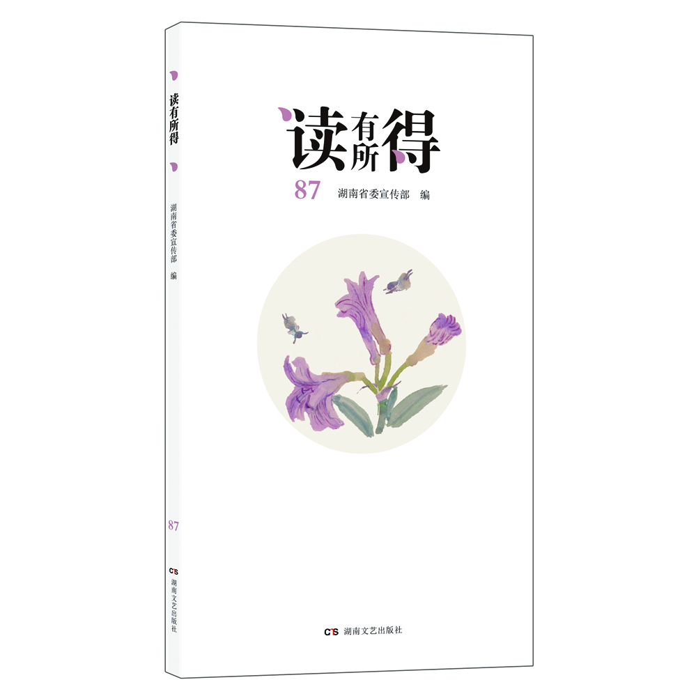 读有所得 87