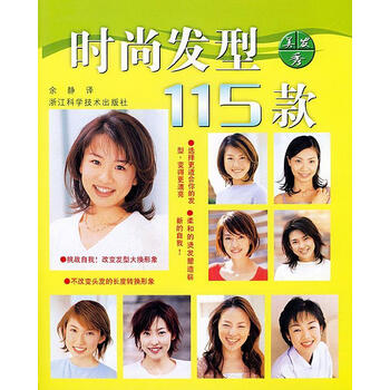 时尚发型115款【正版图书，放心下单】