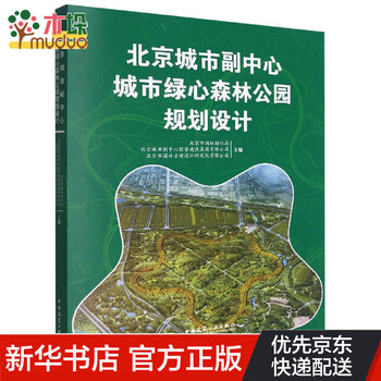 北京城市副中心城市绿心森林公园规划设计