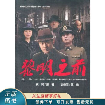 黎明之前