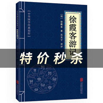 【蓝或黄封皮随机发货】徐霞客游记 中华国学经典精粹 地理经典必读本 口袋便携版青少年课外读物国学经典