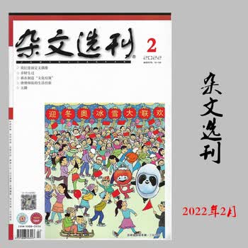 杂文选刊杂志2022年2月课外阅读书籍教辅辅导书籍现代人生宝典文学文摘类【单本】
