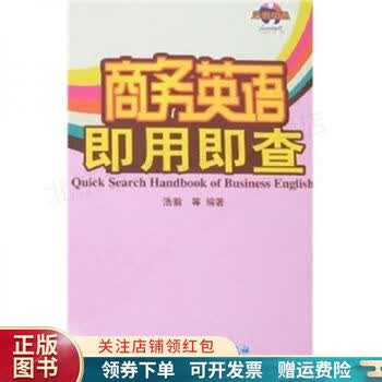 商务英语即用即查-浩瀚英语 浩瀚