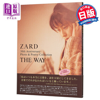 【限定版送书签】ZARD 坂井泉水30周年纪念写真集&歌词集 The Way 日文原版