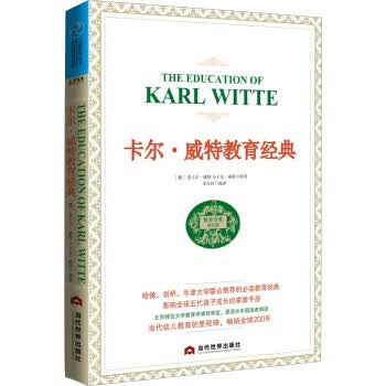 卡尔 威特教育经典