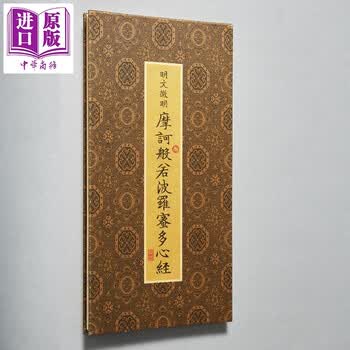 明文徴明摩诃般若波罗蜜多心经 港台原版 文徴明 龙冈数位文化