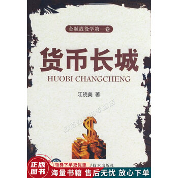 货币长城