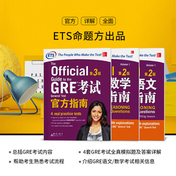 【正版包邮】新东方 GRE考试官方指南:第3版+数学+语文(第2版)(共3本)GRE OG GRE官