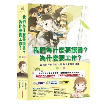 【中图台版】原版进口书池上彰我们为什么要读书为什么要工作 认识世界与自己启动未来无限可能全套两册采