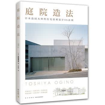 庭院造法