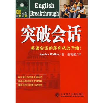 突破会话【正版图书】