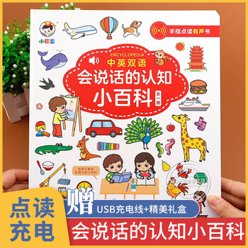 会说话的认知小百科 幼儿早教有声书 点读发声书 绘本婴儿启蒙读物0-3岁1-2-3适合一岁半三岁点读书宝宝看的书本中英双语点读版 会说话的认知小百科