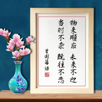 和字 家和万事兴书房装饰字画挂画励志书画书法座右铭桌面摆台实木相框挂墙画框UTK UTK71曾国藩语 物来顺应 A5(可摆可挂)