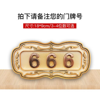 门牌号码牌家用自粘贴宾馆门牌号码牌酒店包厢饭店指示牌家用房号牌个性高档标识牌房间号 浮雕F款金色