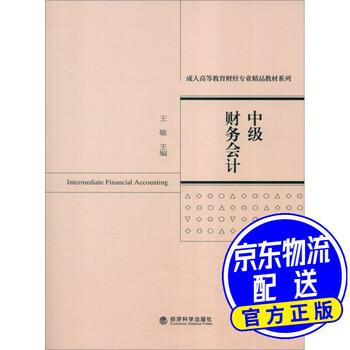 中级财务会计