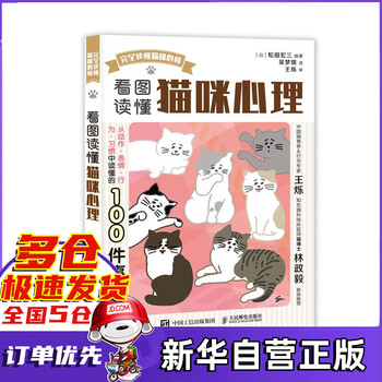 看图读懂猫咪心理