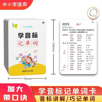 【老师推荐】小学生英语单词卡片环扣式同步英语三四五六年级起点英文卡上册下册背单词硬纸卡人教版三年级起点英文卡 中小学音标卡