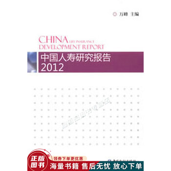 中国人寿研究报告2012