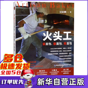 火头工(说面包做面包吃面包)