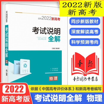 2022考试说明全解 物理 考试说明全解
