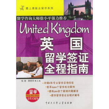 英国留学签证全程指南【正版图书】