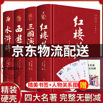 【官方正版】四大名著全套原著原版全套精装正版4册套装青少年注释中小学文学历史小说学生阅读书三国演义 四大名著原著正版版少年版红楼梦三国演义水浒传西游记 正版